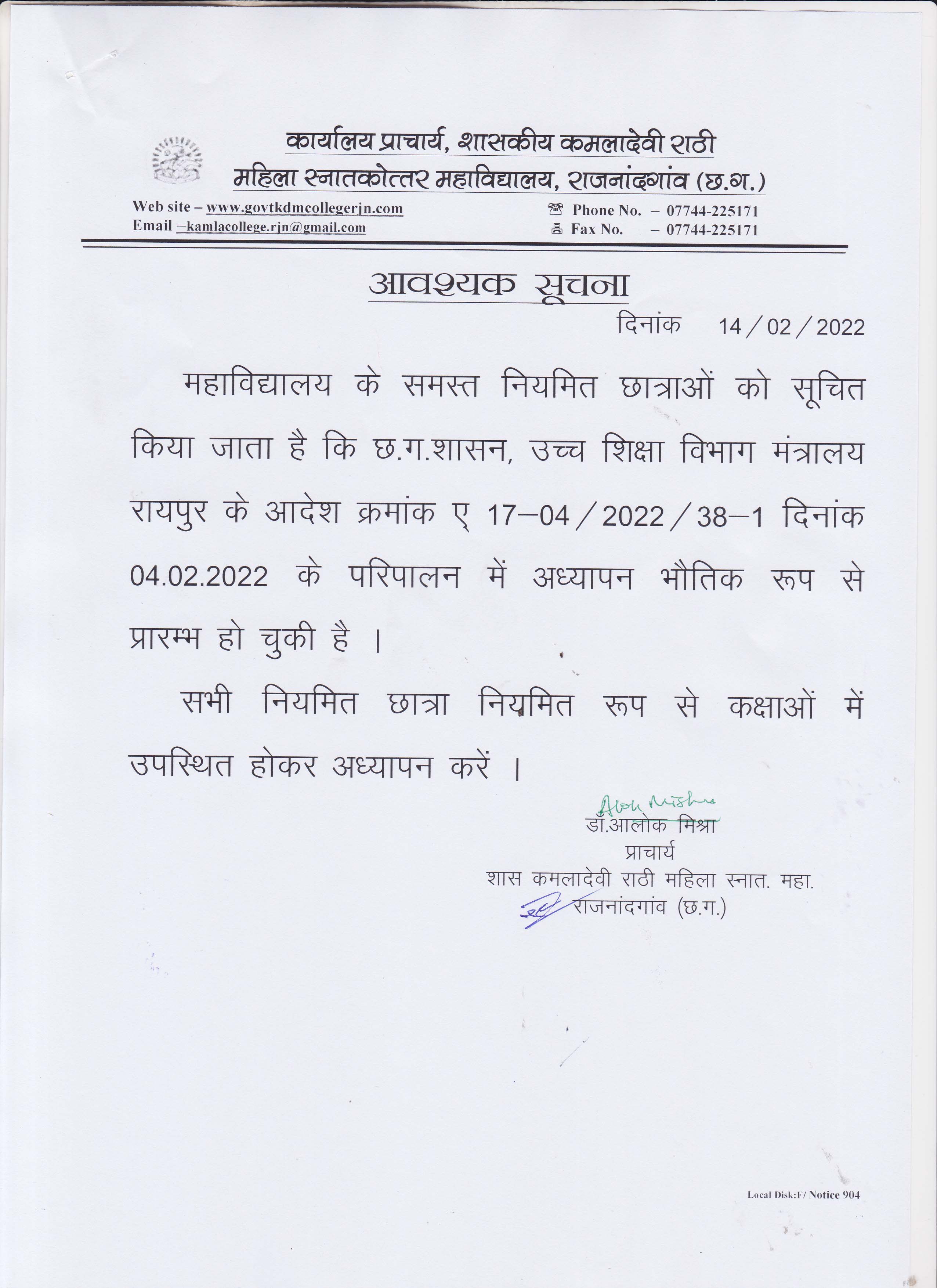 Govt. Kamla Devi Rathi Mahila PG Mahavidyalaya, Rajnandgaon