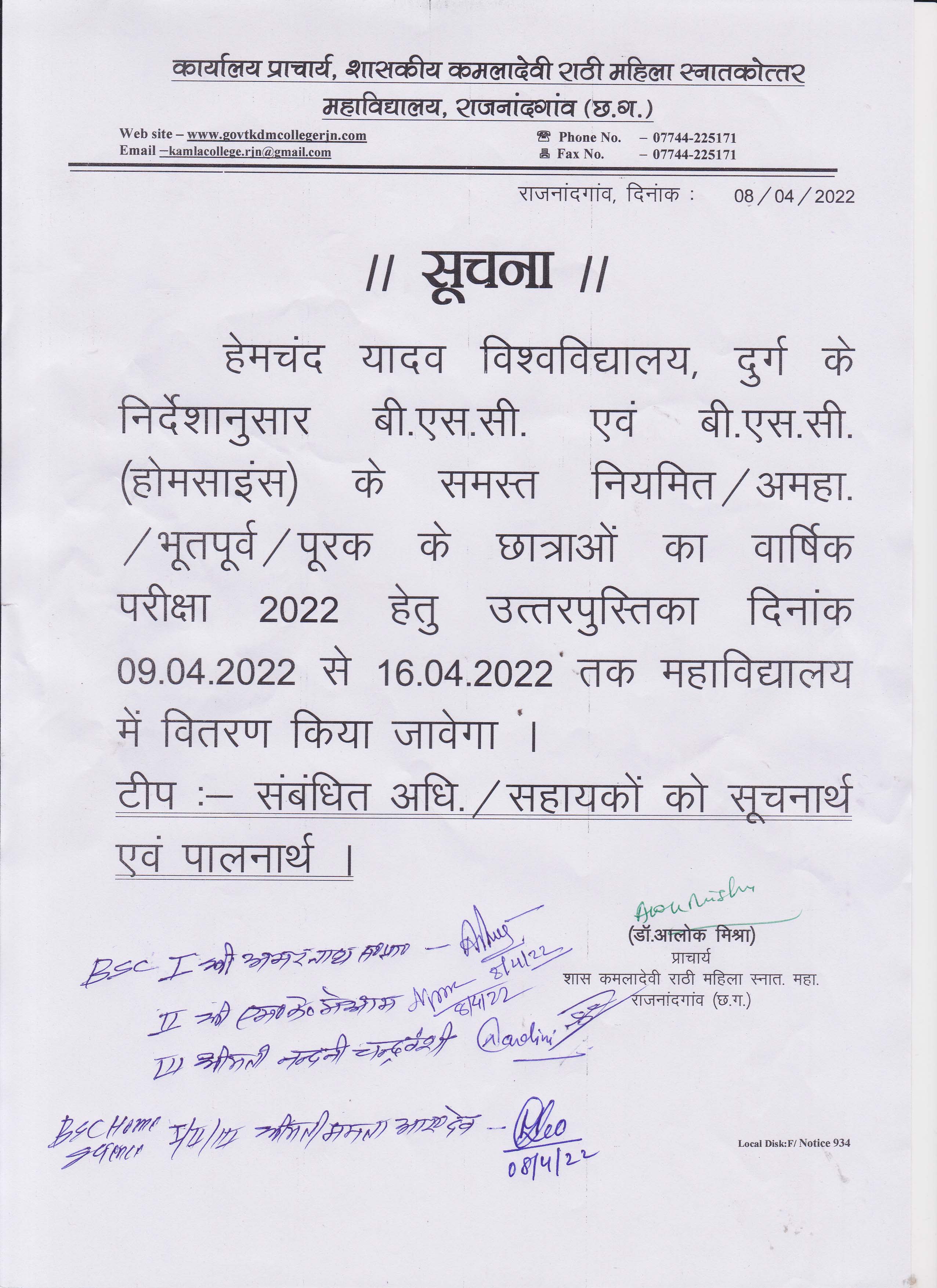 Govt. Kamla Devi Rathi Mahila PG Mahavidyalaya, Rajnandgaon