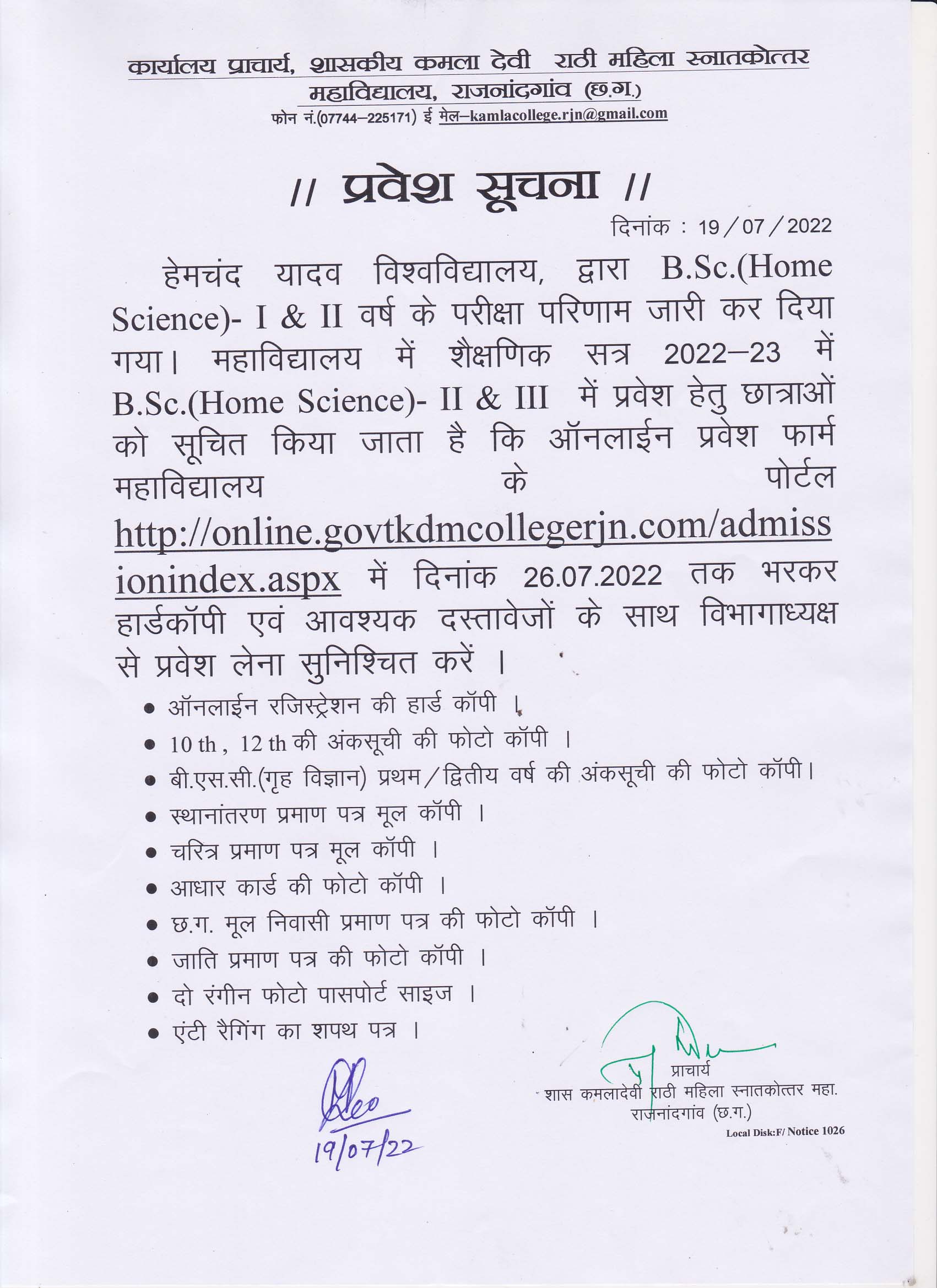 Govt. Kamla Devi Rathi Mahila PG Mahavidyalaya, Rajnandgaon