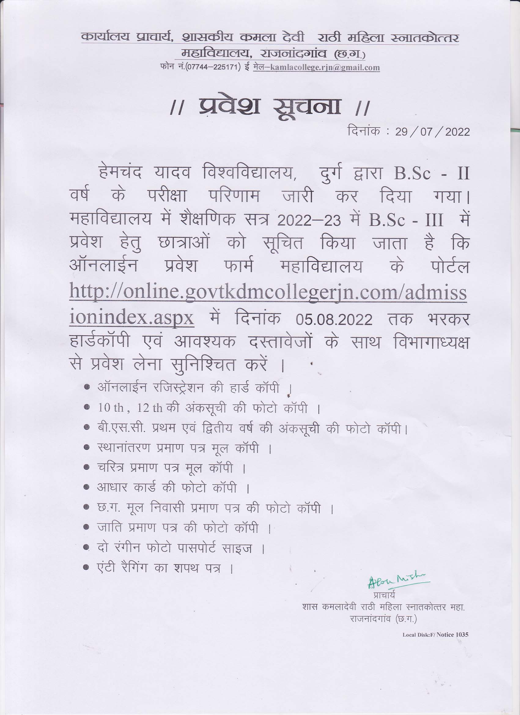 Govt. Kamla Devi Rathi Mahila PG Mahavidyalaya, Rajnandgaon