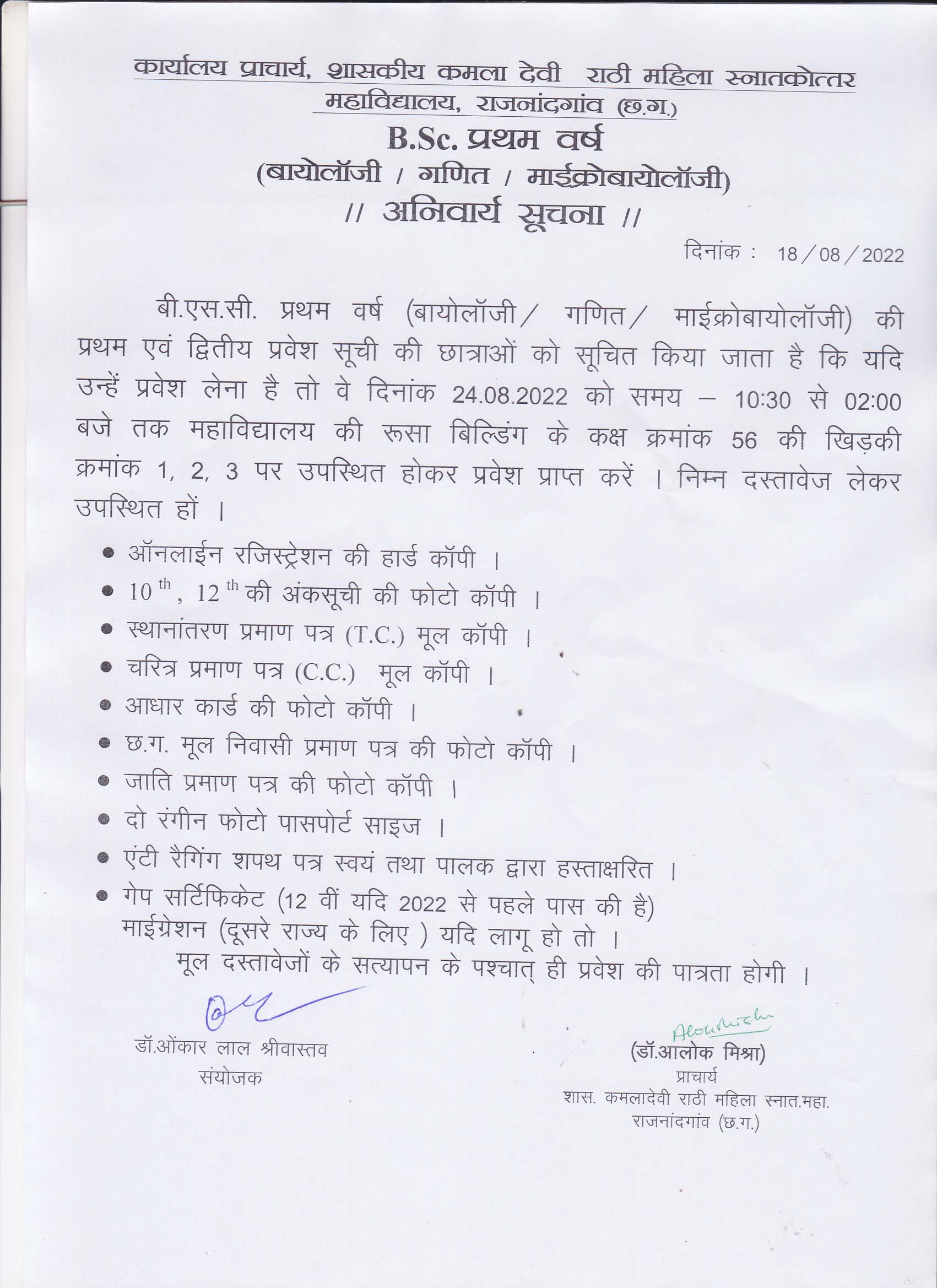 Govt. Kamla Devi Rathi Mahila PG Mahavidyalaya, Rajnandgaon