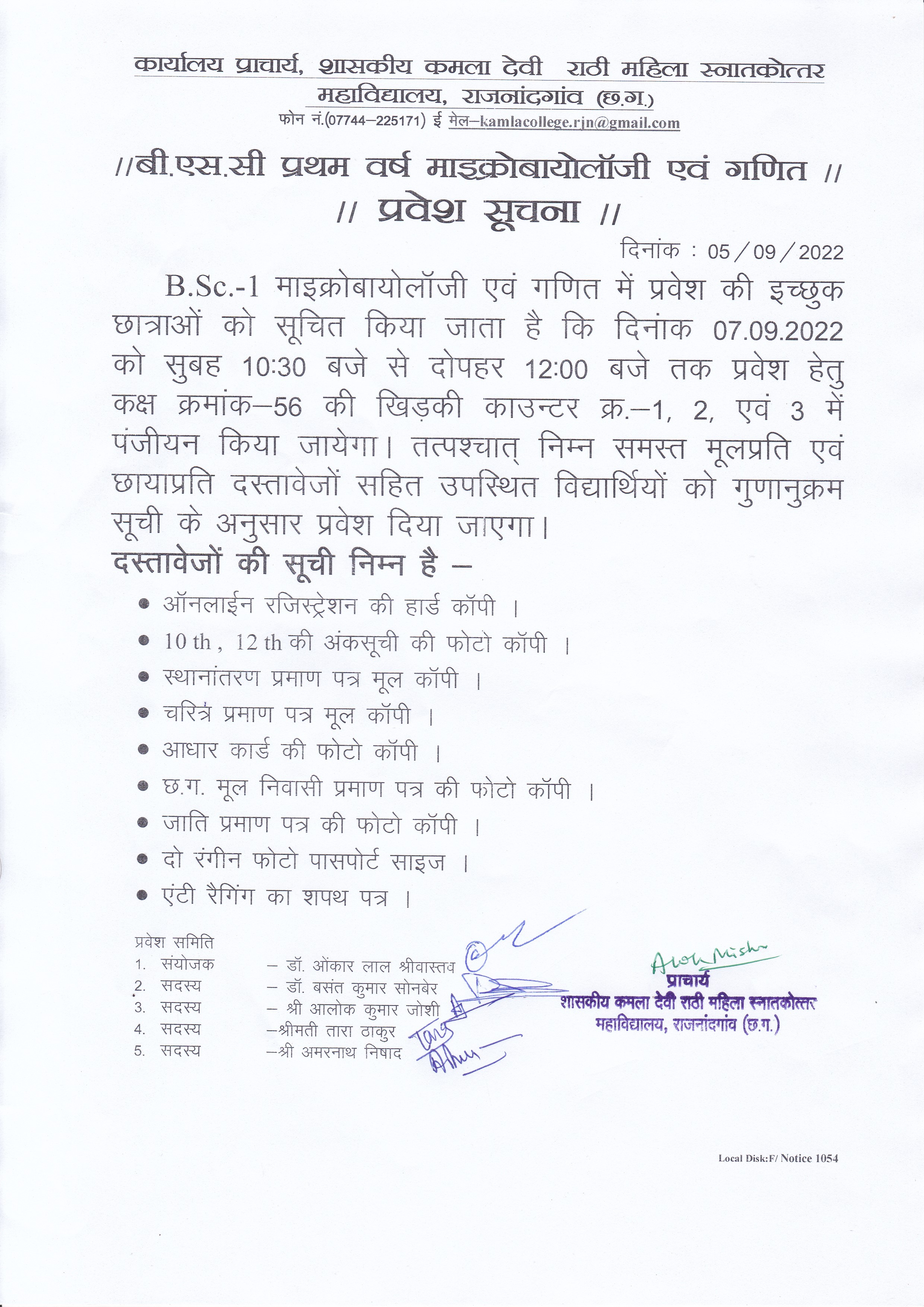 Govt. Kamla Devi Rathi Mahila PG Mahavidyalaya, Rajnandgaon