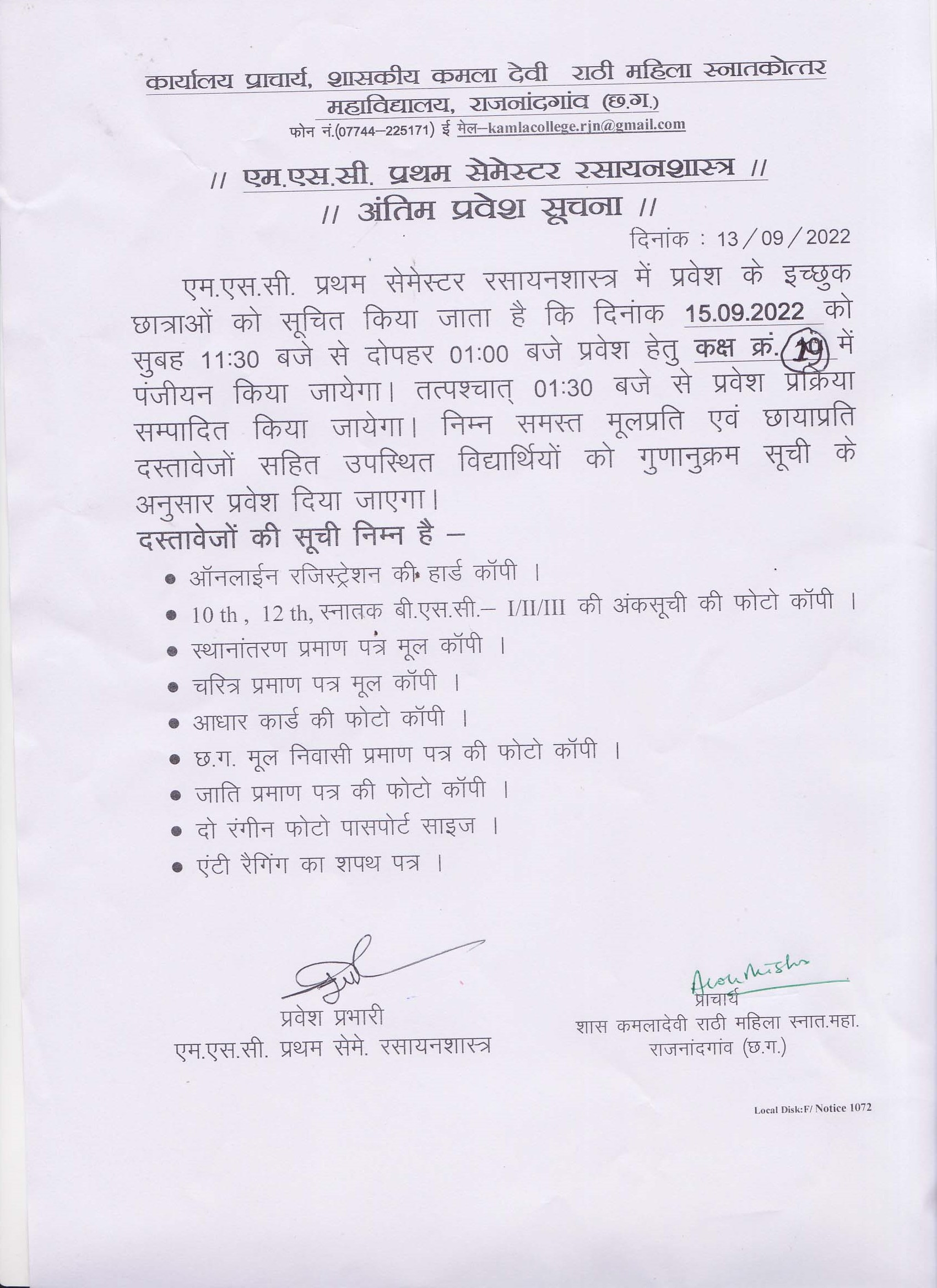 Govt. Kamla Devi Rathi Mahila PG Mahavidyalaya, Rajnandgaon