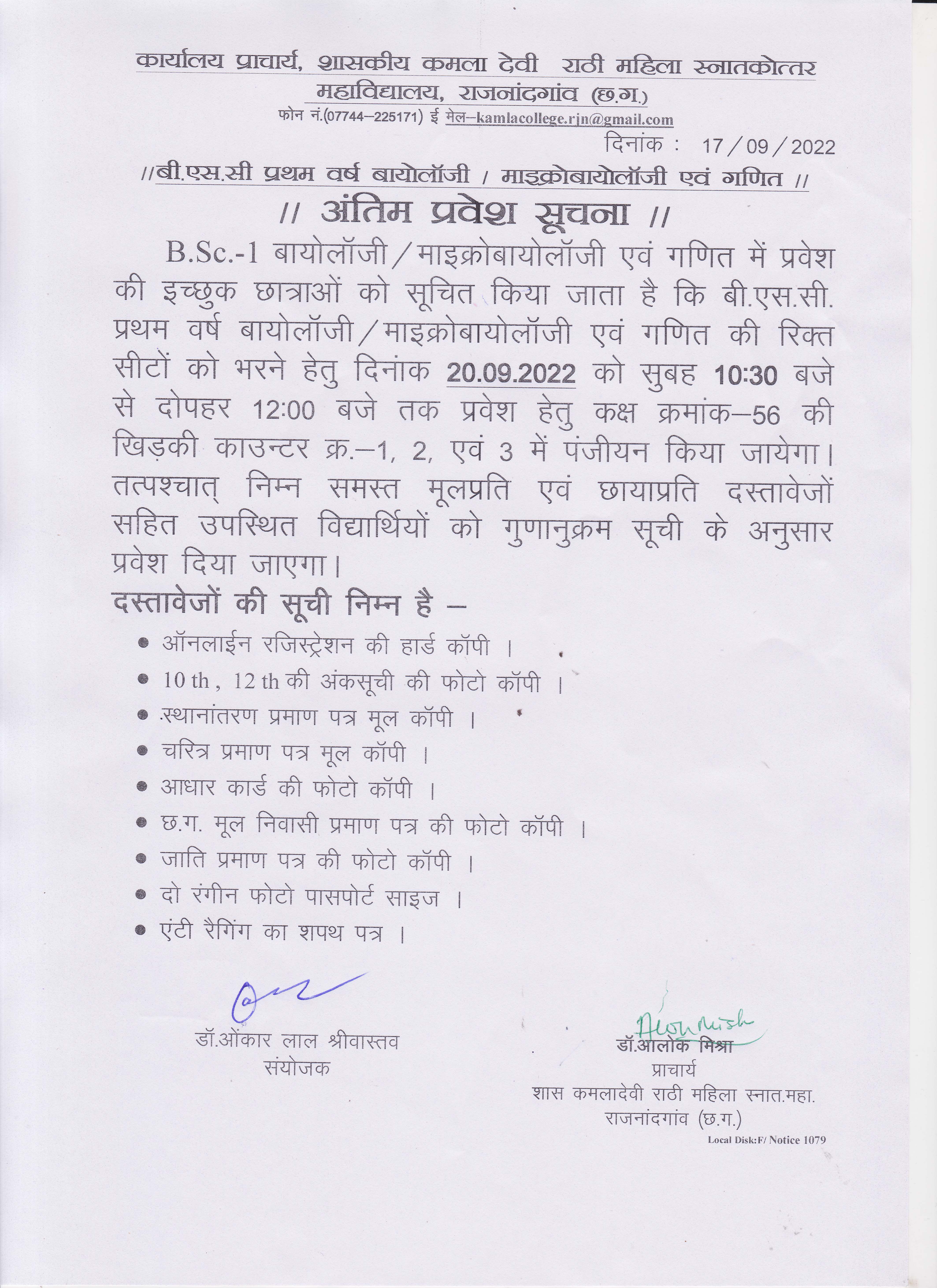 Govt. Kamla Devi Rathi Mahila PG Mahavidyalaya, Rajnandgaon