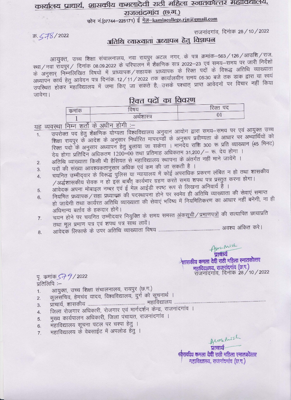 Govt. Kamla Devi Rathi Mahila PG Mahavidyalaya, Rajnandgaon