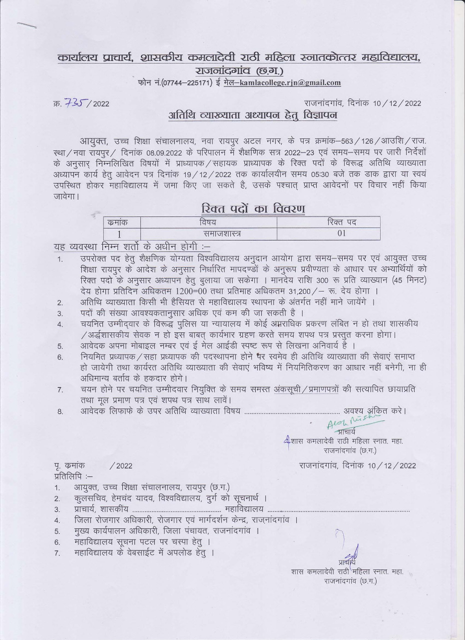 Govt. Kamla Devi Rathi Mahila PG Mahavidyalaya, Rajnandgaon