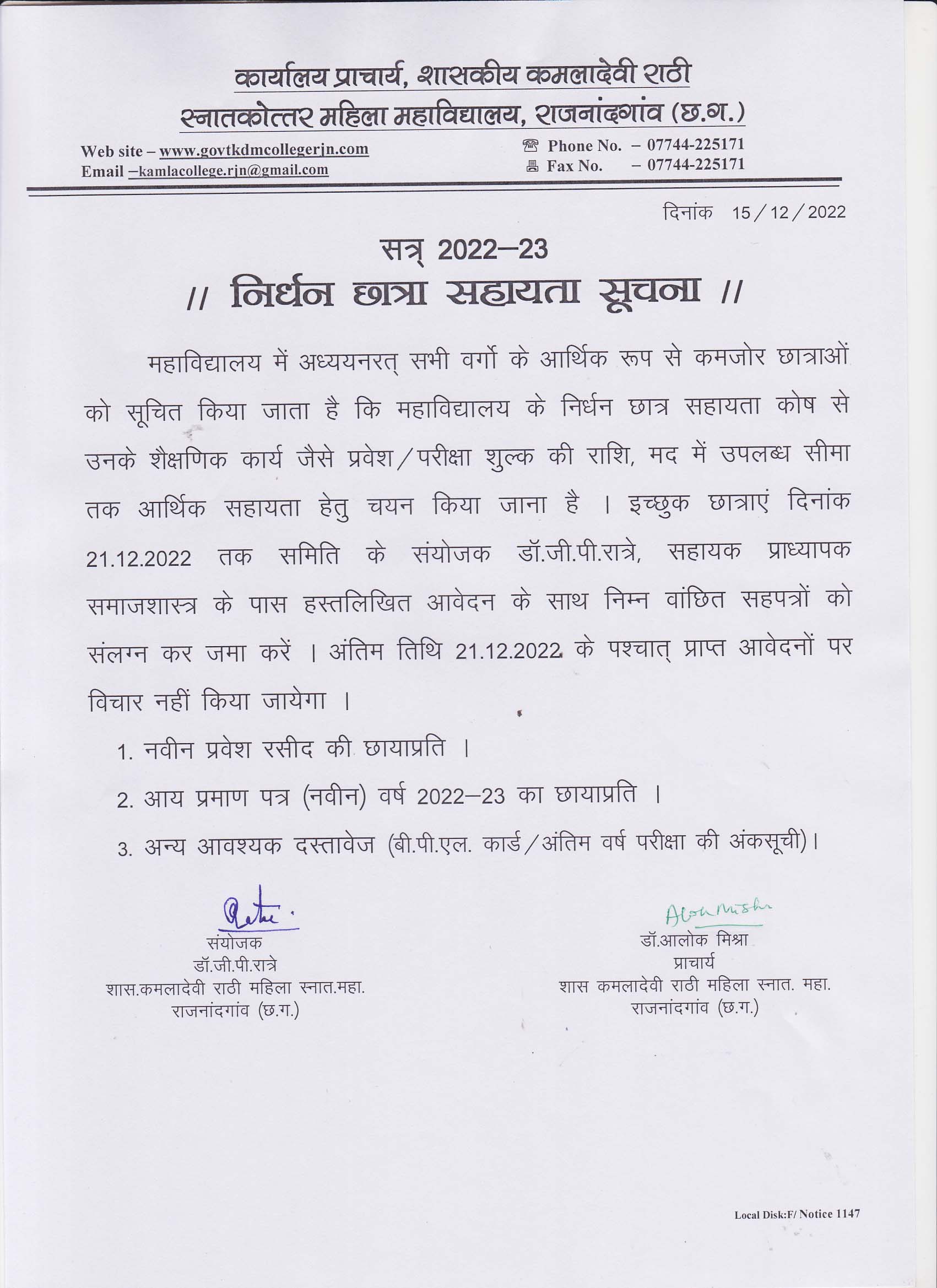 Govt. Kamla Devi Rathi Mahila PG Mahavidyalaya, Rajnandgaon