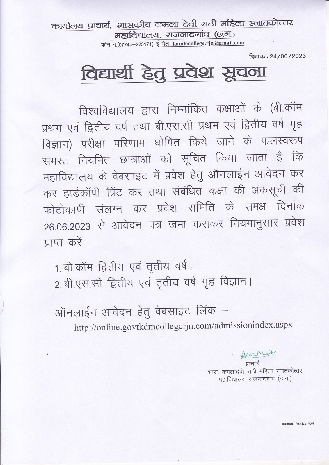 Govt. Kamla Devi Rathi Mahila PG Mahavidyalaya, Rajnandgaon