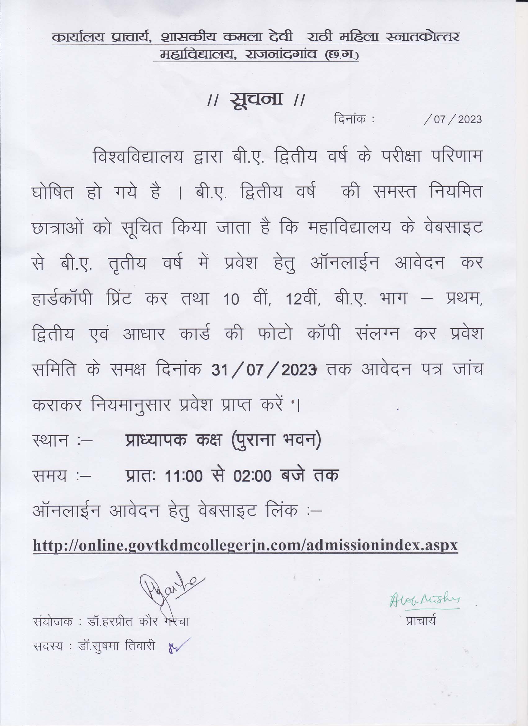 Govt. Kamla Devi Rathi Mahila PG Mahavidyalaya, Rajnandgaon