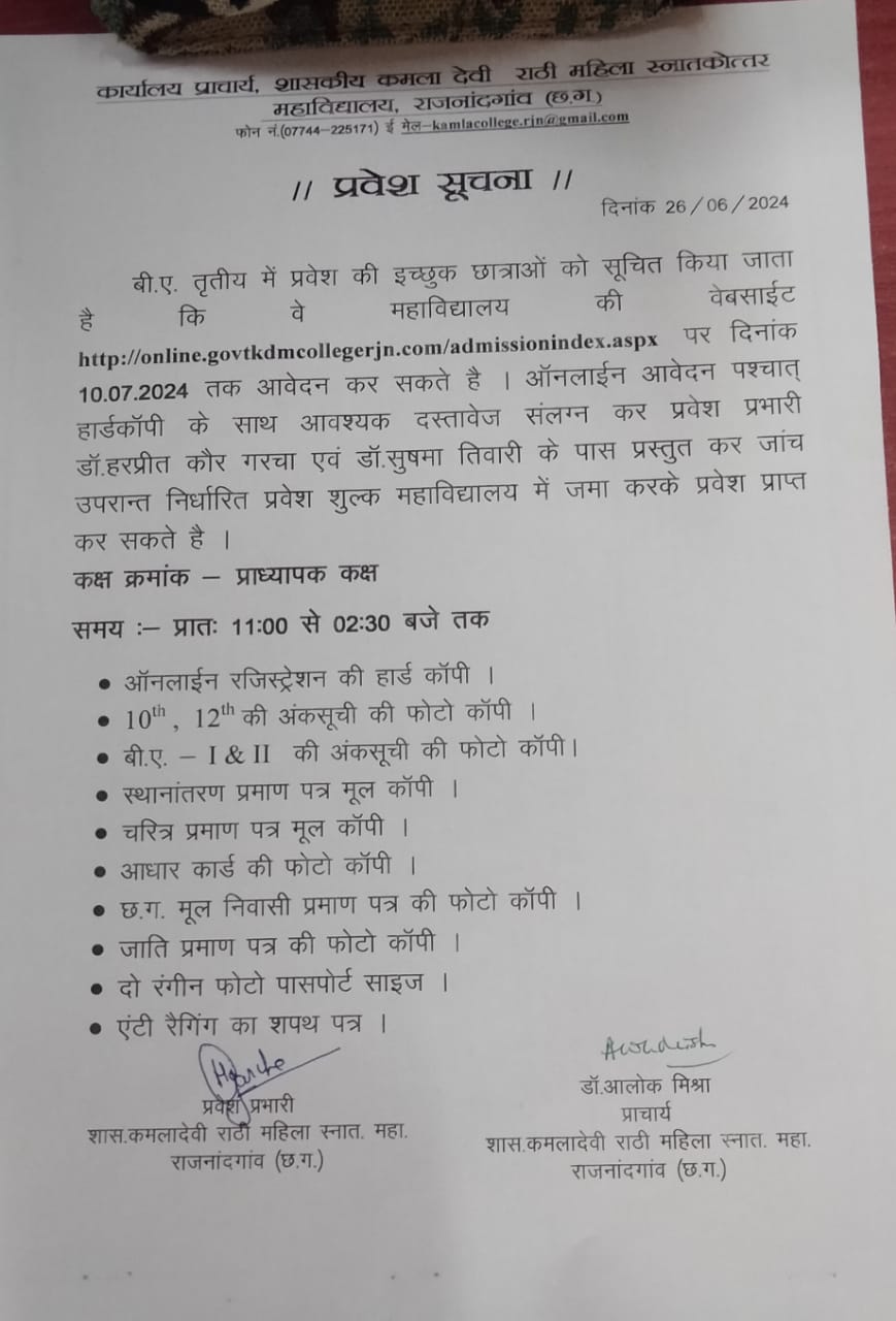 Govt. Kamla Devi Rathi Mahila PG Mahavidyalaya, Rajnandgaon